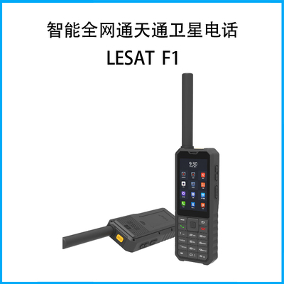 智能全网通天通卫星电话LeSat F1 - https://www.nblidu.com